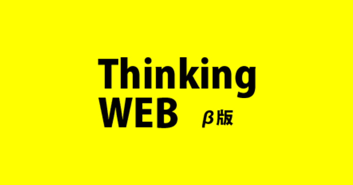 Thinking WEB β版